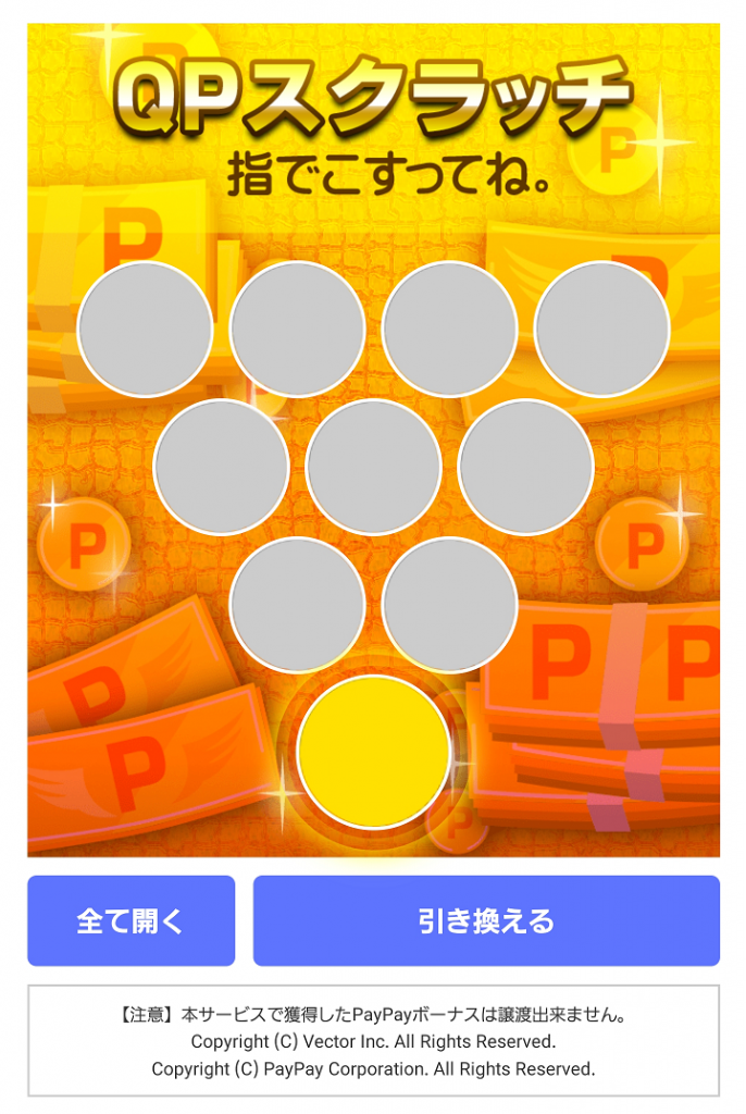 「QuickPoint」の使い方からPayPayボーナスの貯め方を完全ガイド – POINT LUCKY