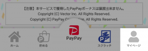 「QuickPoint」の使い方からPayPayボーナスの貯め方を完全ガイド – POINT LUCKY