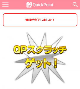 「QuickPoint」の使い方からPayPayボーナスの貯め方を完全ガイド – POINT LUCKY